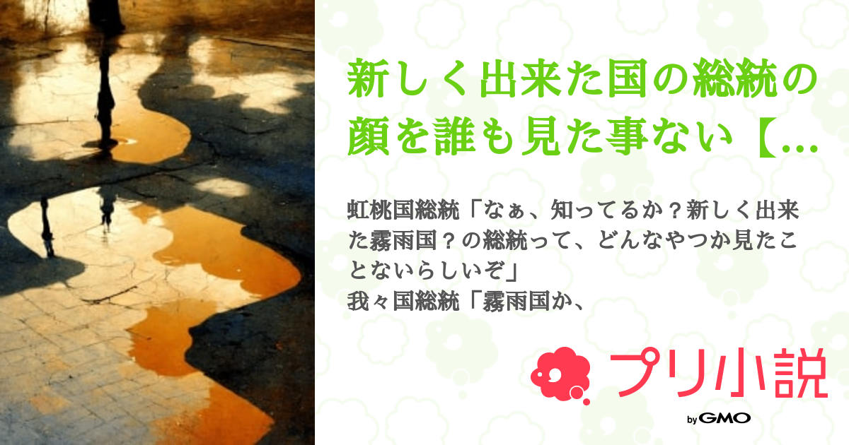 新しく出来た国の総統の顔を誰も見た事ない【WT】【rd運営】【ntjo組】【wrwrd】【krpt】 - 全6話 【連載中】（癒姫 さんの夢小説） | 無料スマホ夢小説ならプリ小説 byGMO